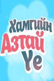 Nice Kino 99 Shuud Uzeh